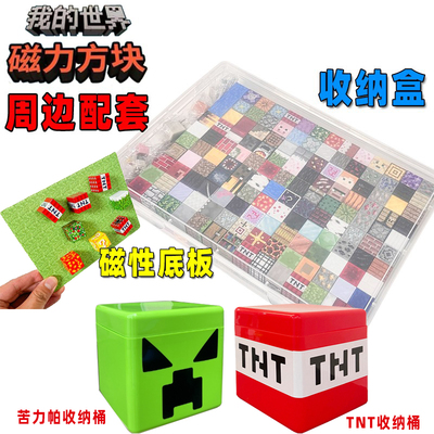 磁力方块收纳盒底板配套产品