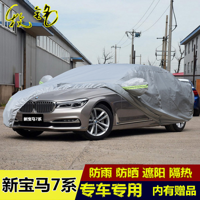 2018新款宝马7系730Li车衣740Li车罩750Li M760Li加厚专用汽车套