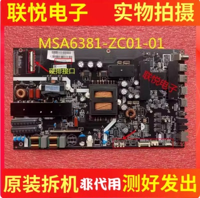 风行N55主板MSA6381-ZC01-01