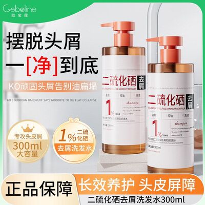 歌宝莲二硫化硒去屑控油洗发水