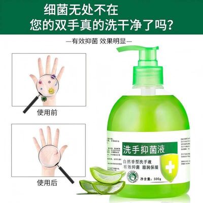 芦荟抑菌洗手液家用洗手按压瓶