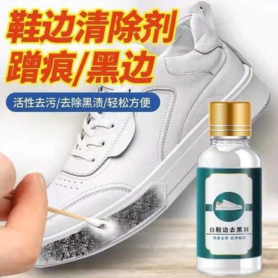 小白鞋去污清洁剂蹭刮黑划痕去