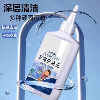 衣物去油王衣服强力去油渍清洁剂