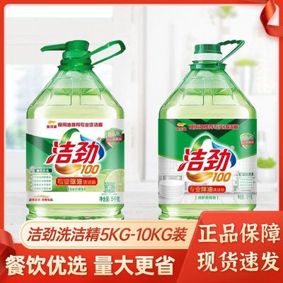 包邮金龙鱼洁劲100洗洁精10kg桶