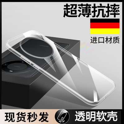 适用华为Mate60Pro手机壳大孔新款Mate60 Pro+透明软壳Mate70保护套Mate80ProMax软硅胶5g防摔简约超薄清水套