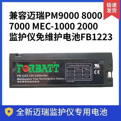 适用迈瑞监护仪更换维修电池配件