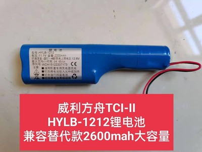 适用威利方舟TCI-II 注射泵锂电池组18650-3S1P 11.1V2600mah