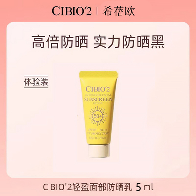 cibio2泰国轻盈防晒霜SPF50+面部防紫外线隔离保湿防晒乳随身旅行