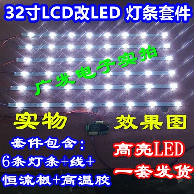 适用长虹ITV32650X灯管32寸液晶电视LCD改LED背光套件32寸通用LED