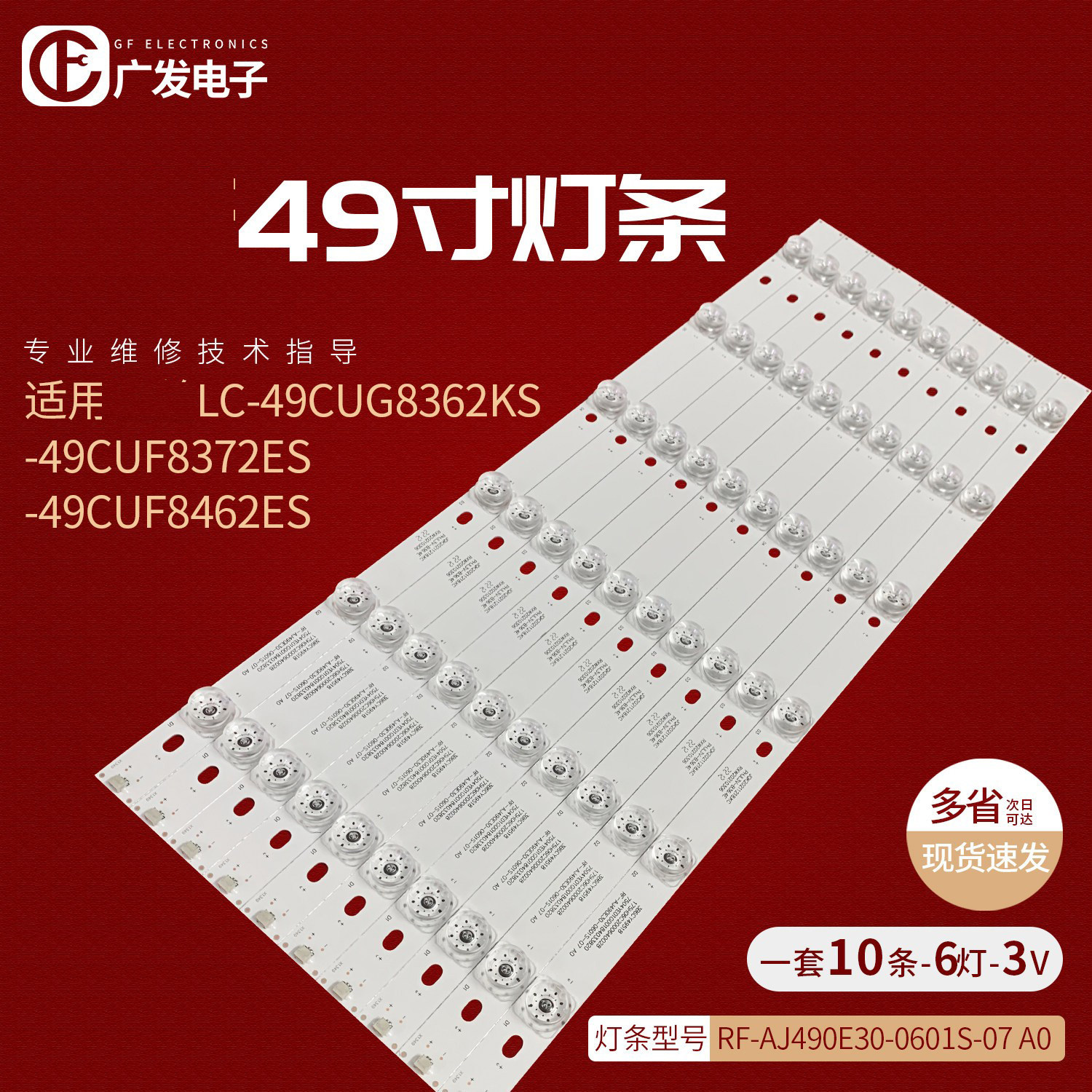 适用夏普LC-49CUF8472ES 8372ES 8462ES灯条RF-AJ490E30-0601S-07