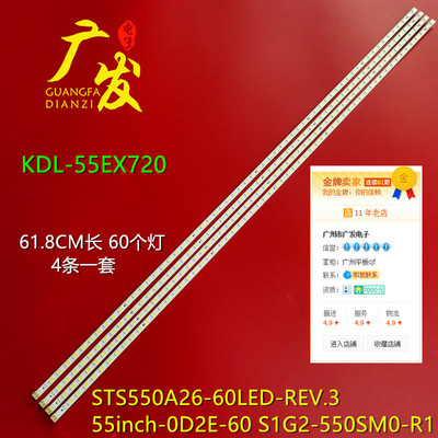 索尼KDL-55EX720背光灯条