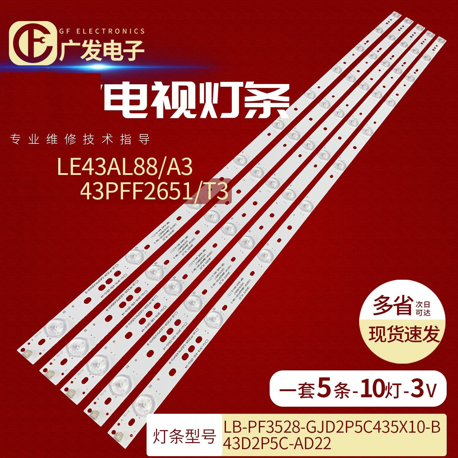 适用飞利浦43PFF5752/T3灯条电视机LB-PF3528-GJD2P5C435X10-H背