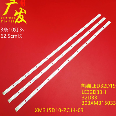 熊猫LE32D19LE32D33H32D33灯条