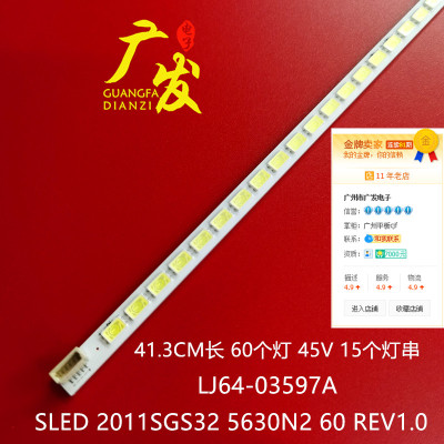 灯条2011SGS325630N260REV1.0