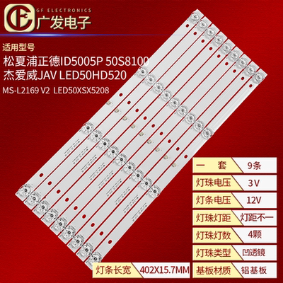 适用长红LED50B1300灯条