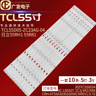 适用日立55RH1 55R81灯条CRH-AT55A303010056CNREV1.0-75背光灯