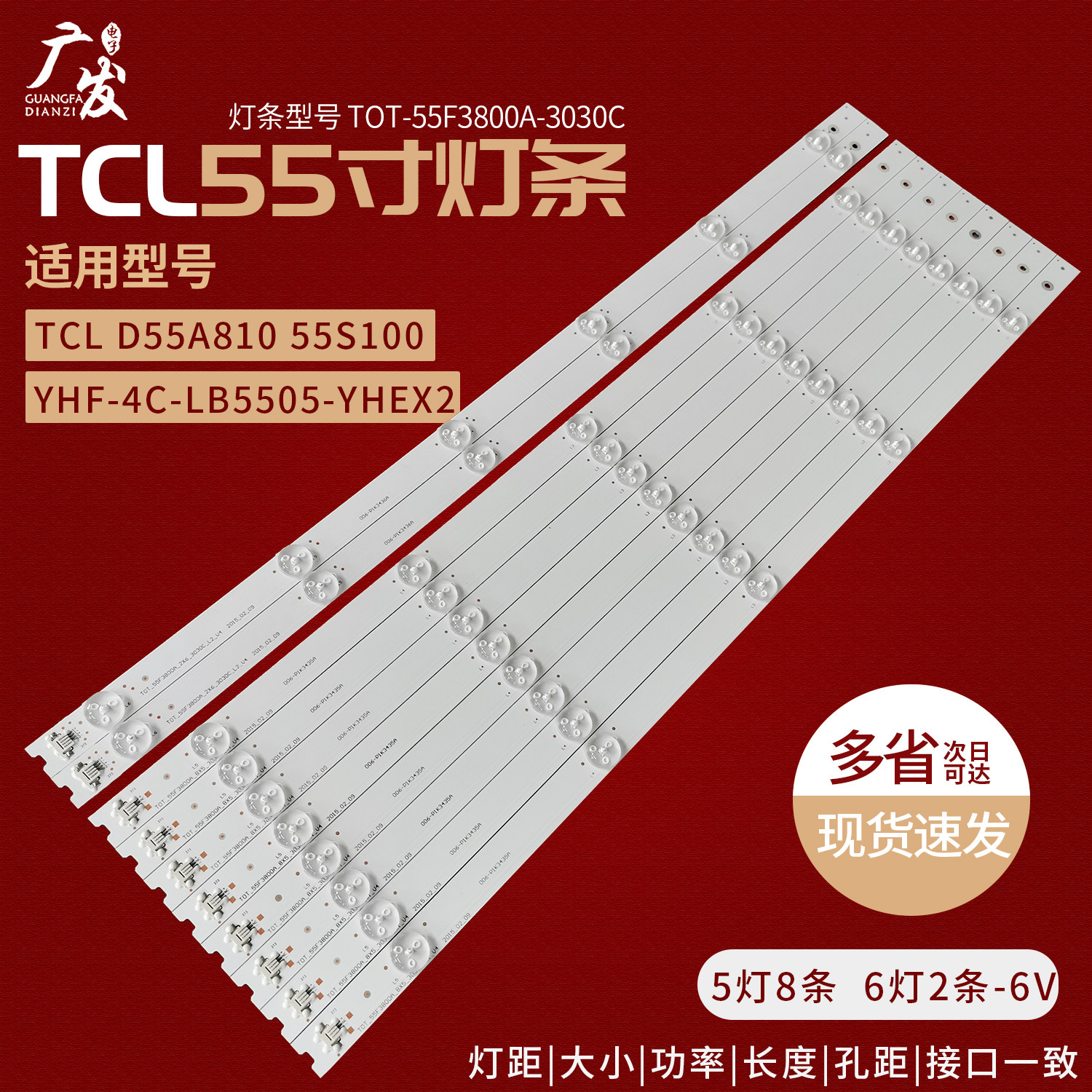TCL D55A810 55S100灯条YHF-4C-LB5505-YHEX2 TOT-55F3800A-3030C_虎窝淘
