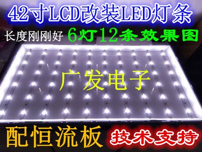 适用海尔LU42F6 LCD背光灯管改LED灯条套件通用LED液晶屏灯管改装