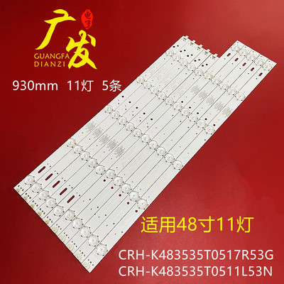 背光灯三洋48CE1210M灯条