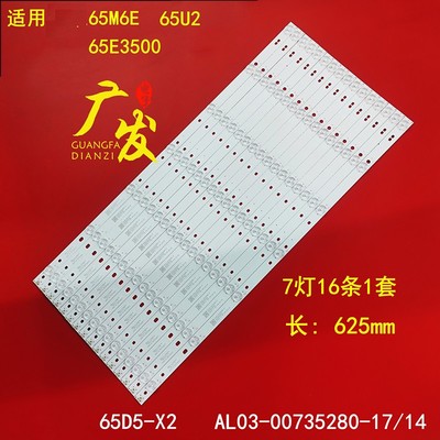 适用创维65M6E 65E6000 65U2灯条65D5-X2 YAL03-00735280-14电视