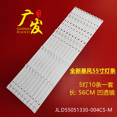 暴风B55C51灯条4C-LB550T-JF2