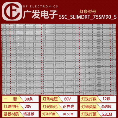 75SM9000PLA灯条SSC_SLIMDRT_75S