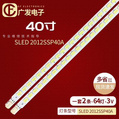 夏普SLED2012SSP40A2012SS灯条