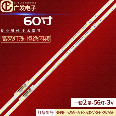 三星60寸LED灯条正白光