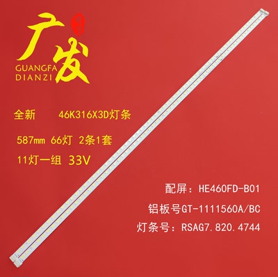 海信46背光灯全新定制灯珠亮度好