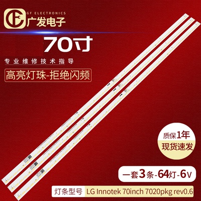 富可视70寸LED灯条正白光