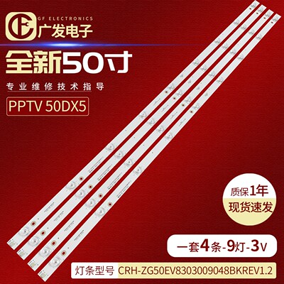 电视机先锋LED-50B680灯条