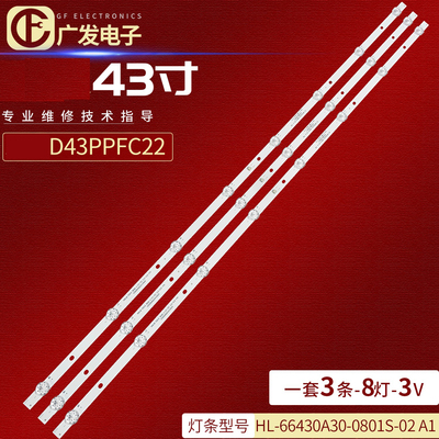 乐视D43PPFC27Q43S灯条