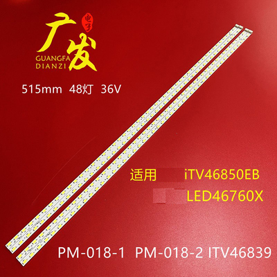 长虹46寸液晶背光灯条