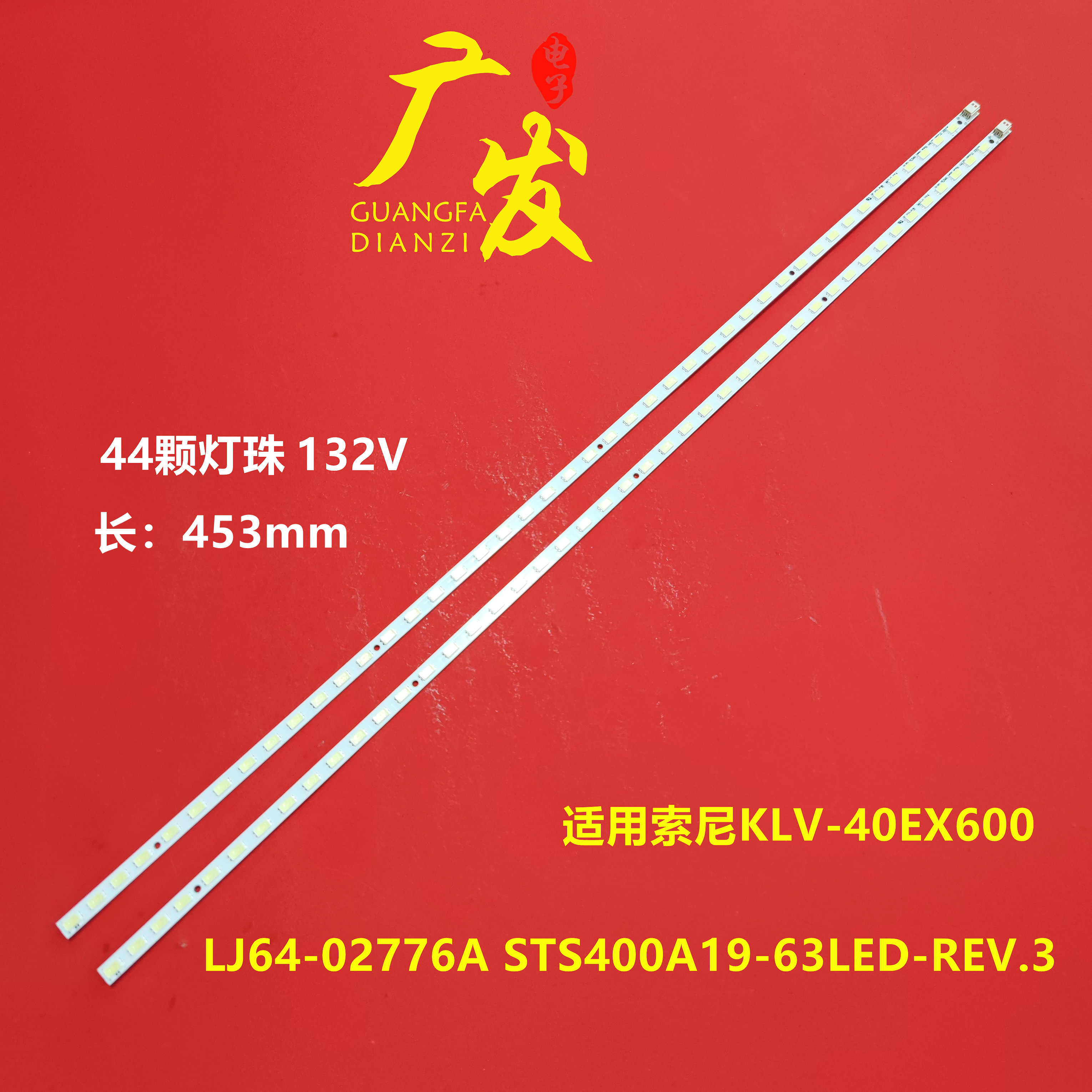 适用索尼KLV-40EX600灯条 LJ64-02776A STS400A19-63LED-REV.3_虎窝淘