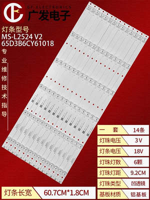 适用日松65S8100灯条电视