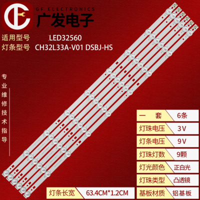 长虹LED32560电视机背光灯