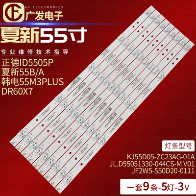 DLED55HD9X5000255寸组装机
