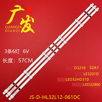 灯条JS-D-HL32L12-061DC夏新