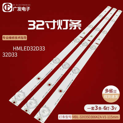 海信HMLED32D33LEDN32D33灯条