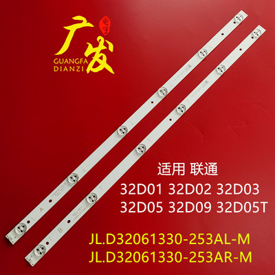 联通32D03电视背光灯条LED
