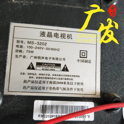 适用明声MS-3202灯条ZN-32AC05C-3 80510 V1.1-0T 32D8 3X5一套