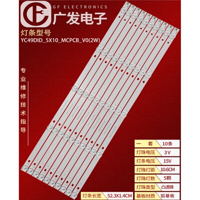 49寸拼接屏JY-LD490S灯条