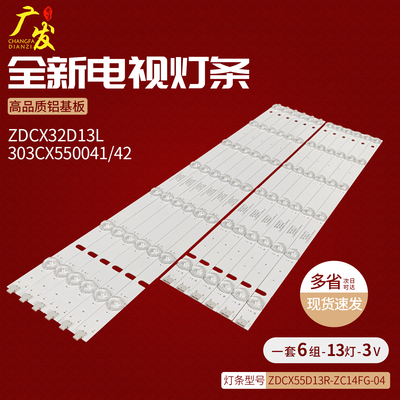 ZDCX55D13R-ZC14FG-04灯条