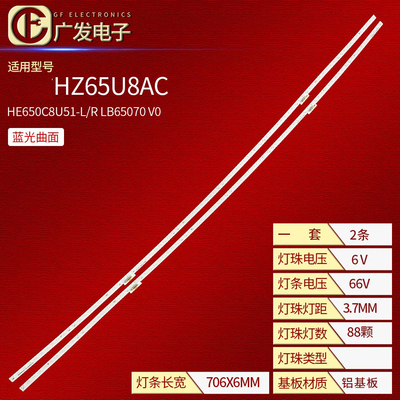 海信HZ65U8AC灯条电视机