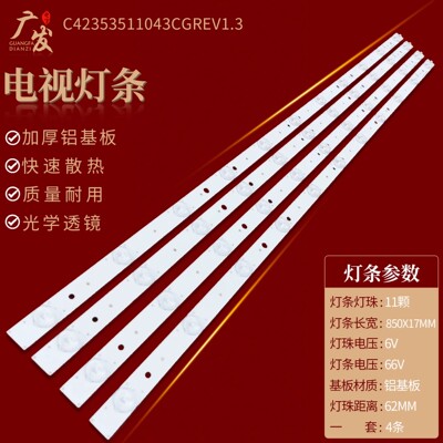 灯条CRH-C42353511043CGREV1.3