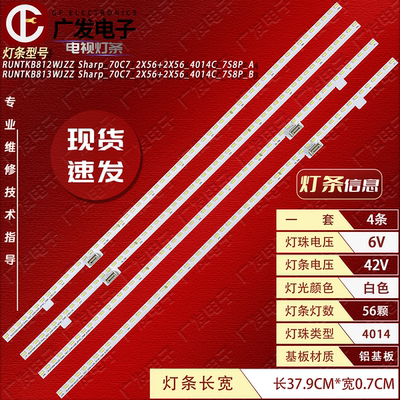 适用RUNTKB812WJZZSharp灯条