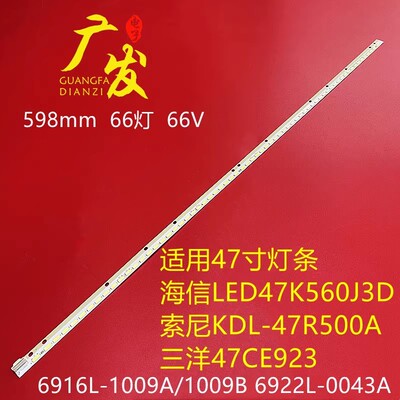 华浦47寸LED灯条正白光