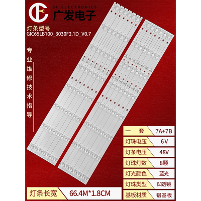 适用TCL65Q7D灯条背光灯