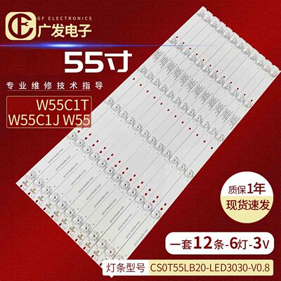 适用TCL55寸LED灯条正白光