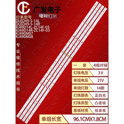 背光灯KJ49D14R-ZC14F-03